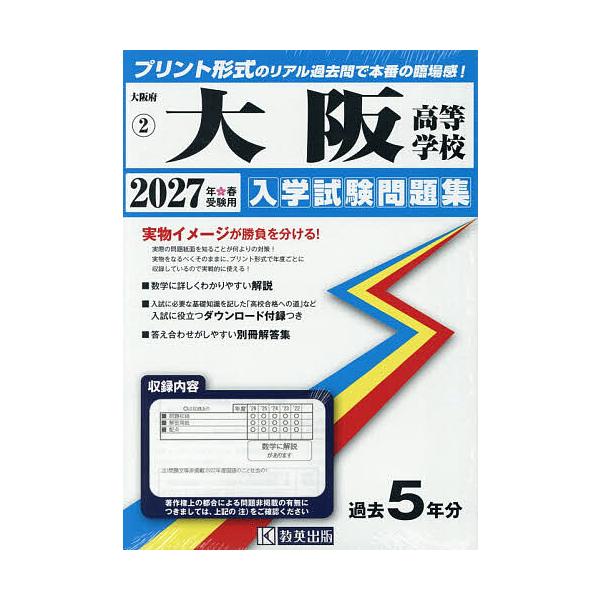 ※商品画像はイメージや仮デザインが含まれている場合があります。帯の有無など実際と異なる場合があります。出版社:教英出版発売日:2026年09月シリーズ名等:大阪府 入学試験問題集 ２キーワード:’２７大阪高等学校 ２０２７おおさかこうとうが...