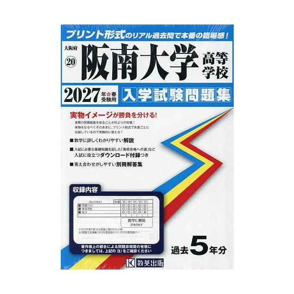 ※商品画像はイメージや仮デザインが含まれている場合があります。帯の有無など実際と異なる場合があります。出版社:教英出版発売日:2026年07月シリーズ名等:大阪府 入学試験問題集 ２０キーワード:’２７阪南大学高等学校 ２０２７はんなんだい...