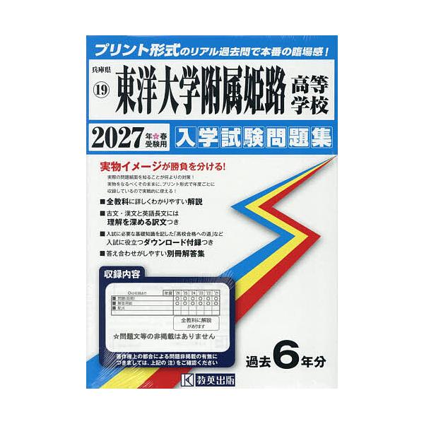 ※商品画像はイメージや仮デザインが含まれている場合があります。帯の有無など実際と異なる場合があります。出版社:教英出版発売日:2026年09月シリーズ名等:兵庫県 入学試験問題集 １９キーワード:’２７東洋大学附属姫路高等学校 ２０２７とう...