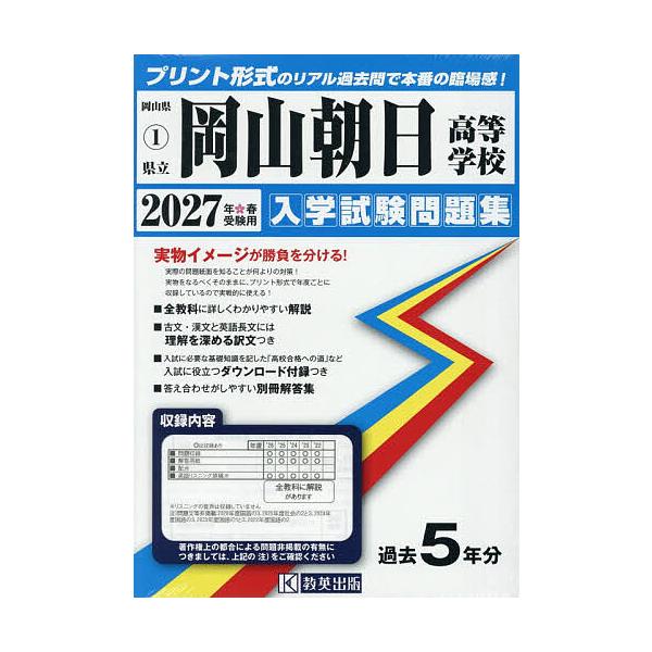 ※商品画像はイメージや仮デザインが含まれている場合があります。帯の有無など実際と異なる場合があります。出版社:教英出版発売日:2026年09月シリーズ名等:岡山県 入学試験問題集 １キーワード:’２７県立岡山朝日高等学校 ２０２７けんりつお...