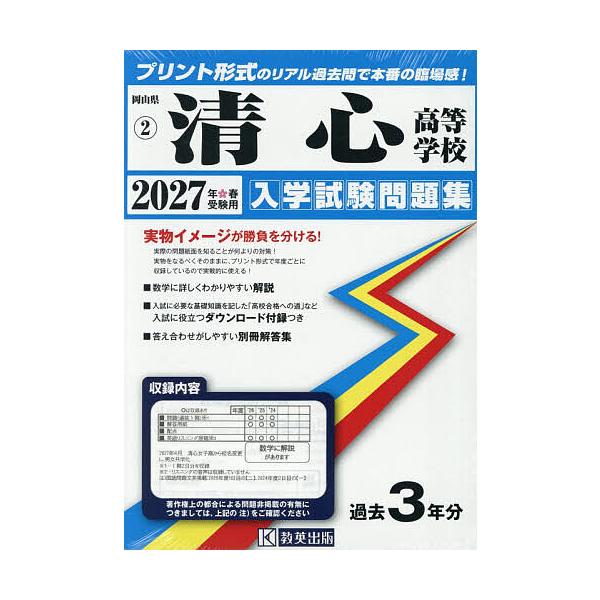※商品画像はイメージや仮デザインが含まれている場合があります。帯の有無など実際と異なる場合があります。出版社:教英出版発売日:2026年09月シリーズ名等:岡山県 入学試験問題集 ２キーワード:’２７清心高等学校 ２０２７せいしんこうとうが...