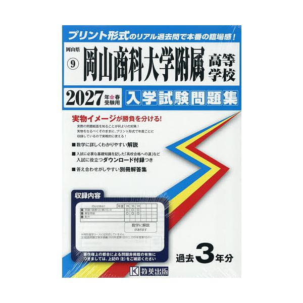 ※商品画像はイメージや仮デザインが含まれている場合があります。帯の有無など実際と異なる場合があります。出版社:教英出版発売日:2026年09月シリーズ名等:岡山県 入学試験問題集 ９キーワード:’２７岡山商科大学附属高等学校 ２０２７おかや...
