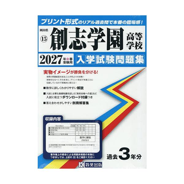 ※商品画像はイメージや仮デザインが含まれている場合があります。帯の有無など実際と異なる場合があります。出版社:教英出版発売日:2026年09月シリーズ名等:岡山県 入学試験問題集 １５キーワード:’２７創志学園高等学校 ２０２７そうしがくえ...
