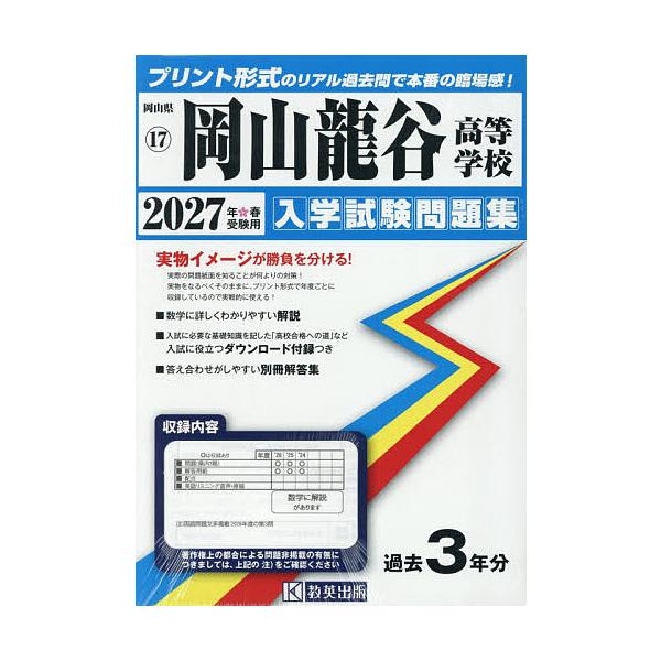 ※商品画像はイメージや仮デザインが含まれている場合があります。帯の有無など実際と異なる場合があります。出版社:教英出版発売日:2026年09月シリーズ名等:岡山県 入学試験問題集 １７キーワード:’２７岡山龍谷高等学校 ２０２７おかやまりゆ...