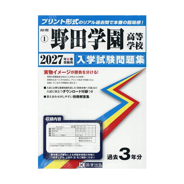 ※商品画像はイメージや仮デザインが含まれている場合があります。帯の有無など実際と異なる場合があります。出版社:教英出版発売日:2026年10月シリーズ名等:山口県 入学試験問題集 １キーワード:’２７野田学園高等学校 ２０２７のだがくえんこ...