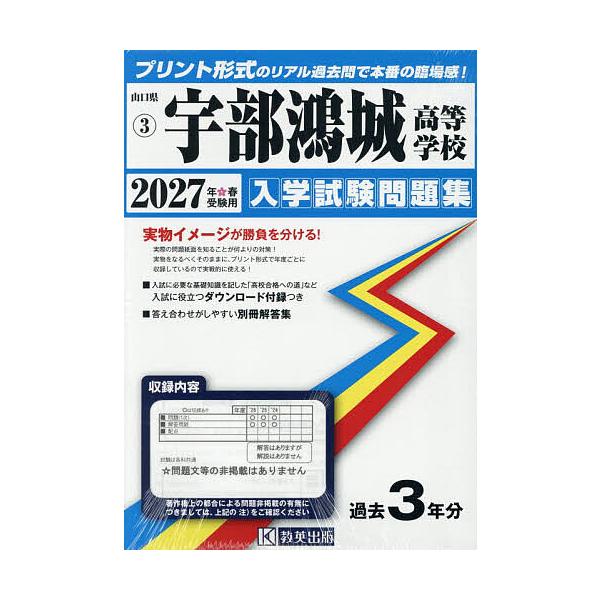 ※商品画像はイメージや仮デザインが含まれている場合があります。帯の有無など実際と異なる場合があります。出版社:教英出版発売日:2026年10月シリーズ名等:山口県 入学試験問題集 ３キーワード:’２７宇部鴻城高等学校 ２０２７うべこうじよう...