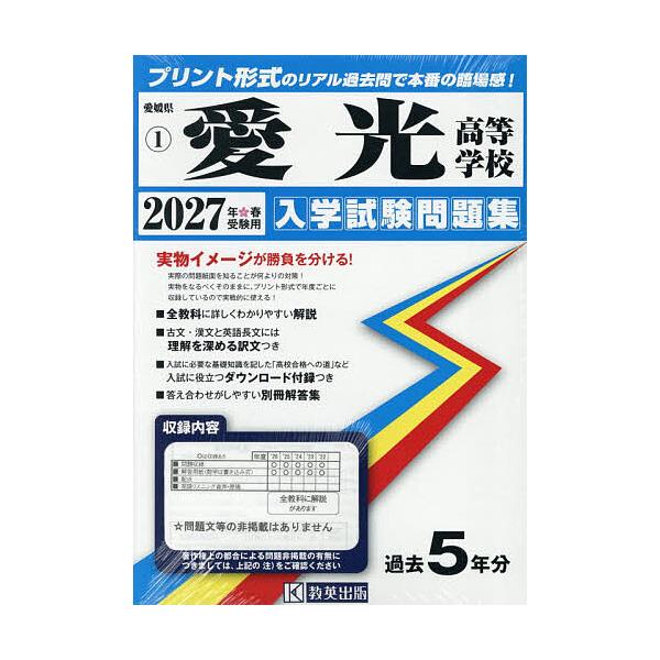 ※商品画像はイメージや仮デザインが含まれている場合があります。帯の有無など実際と異なる場合があります。出版社:教英出版発売日:2026年07月シリーズ名等:愛媛県 入学試験問題集 １キーワード:’２７愛光高等学校 ２０２７あいこうこうとうが...