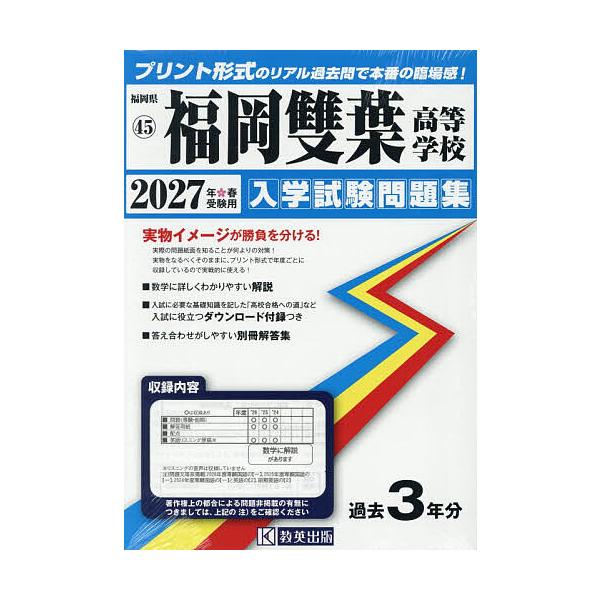 ※商品画像はイメージや仮デザインが含まれている場合があります。帯の有無など実際と異なる場合があります。出版社:教英出版発売日:2026年08月シリーズ名等:福岡県 入学試験問題集 ４５キーワード:’２７福岡雙葉高等学校 ２０２７ふくおかふた...