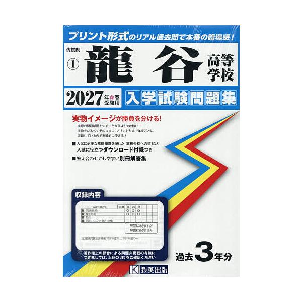 ※商品画像はイメージや仮デザインが含まれている場合があります。帯の有無など実際と異なる場合があります。出版社:教英出版発売日:2026年08月シリーズ名等:佐賀県 入学試験問題集 １キーワード:’２７龍谷高等学校 ２０２７りゆうこくこうとう...