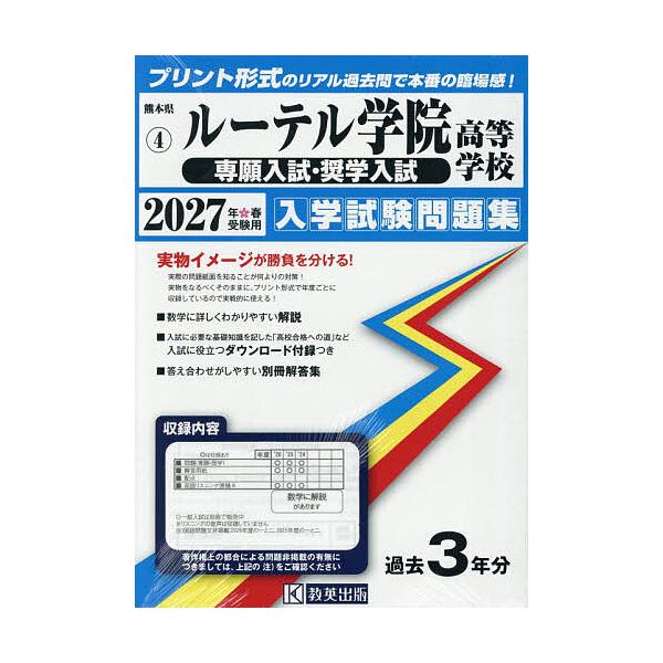 ※商品画像はイメージや仮デザインが含まれている場合があります。帯の有無など実際と異なる場合があります。出版社:教英出版発売日:2026年09月シリーズ名等:熊本県 入学試験問題集 ４キーワード:’２７ルーテル学院高等学校専願入試・ ２０２７...