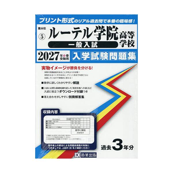 ※商品画像はイメージや仮デザインが含まれている場合があります。帯の有無など実際と異なる場合があります。出版社:教英出版発売日:2026年09月シリーズ名等:熊本県 入学試験問題集 ５キーワード:’２７ルーテル学院高等学校一般入試 ２０２７る...