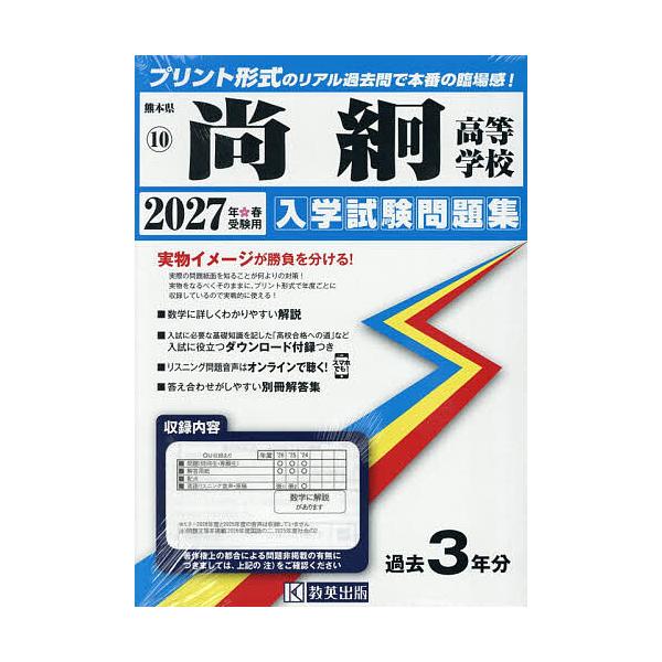 ※商品画像はイメージや仮デザインが含まれている場合があります。帯の有無など実際と異なる場合があります。出版社:教英出版発売日:2026年09月シリーズ名等:熊本県 入学試験問題集 １０キーワード:’２７尚絅高等学校 ２０２７しようけいこうと...