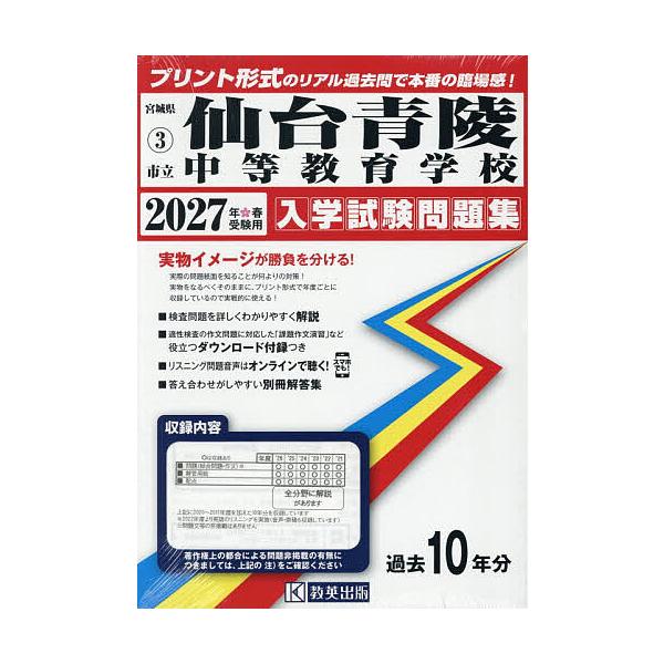 ※商品画像はイメージや仮デザインが含まれている場合があります。帯の有無など実際と異なる場合があります。出版社:教英出版発売日:2026年04月シリーズ名等:宮城県 入学試験問題集 ３キーワード:’２７市立仙台青陵中等教育学校 ２０２７しりつ...