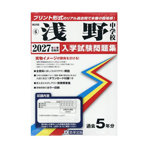 ※商品画像はイメージや仮デザインが含まれている場合があります。帯の有無など実際と異なる場合があります。出版社:教英出版発売日:2026年06月シリーズ名等:神奈川県 入学試験問題集 ６キーワード:’２７浅野中学校 ２０２７あさのちゆうがつこ...