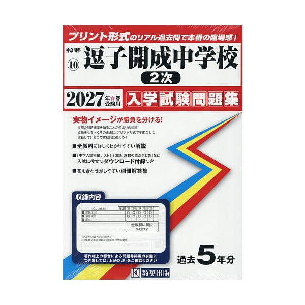 ※商品画像はイメージや仮デザインが含まれている場合があります。帯の有無など実際と異なる場合があります。出版社:教英出版発売日:2026年05月シリーズ名等:神奈川県 入学試験問題集 １０キーワード:’２７逗子開成中学校２次 ２０２７ずしかい...