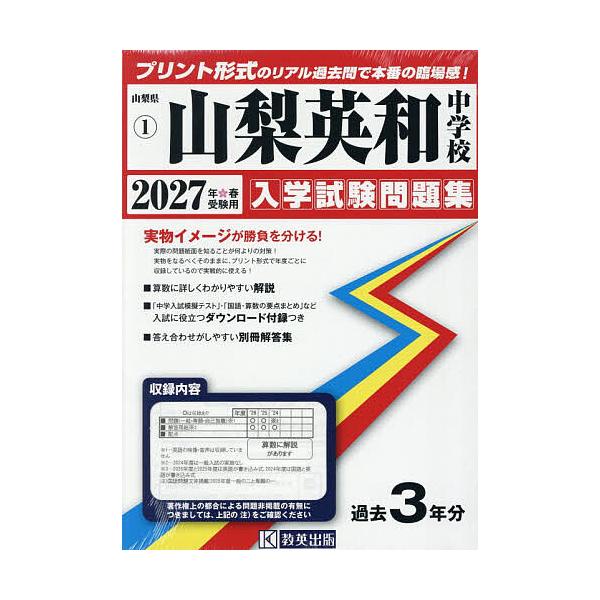 ※商品画像はイメージや仮デザインが含まれている場合があります。帯の有無など実際と異なる場合があります。出版社:教英出版発売日:2026年06月シリーズ名等:山梨県 入学試験問題集 １キーワード:’２７山梨英和中学校 ２０２７やまなしえいわち...
