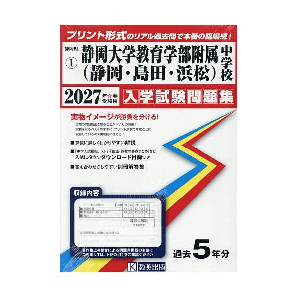 ※商品画像はイメージや仮デザインが含まれている場合があります。帯の有無など実際と異なる場合があります。出版社:教英出版発売日:2026年04月シリーズ名等:静岡県 入学試験問題集 １キーワード:’２７静岡大学教育学部附属中学校（静岡 ２０２...