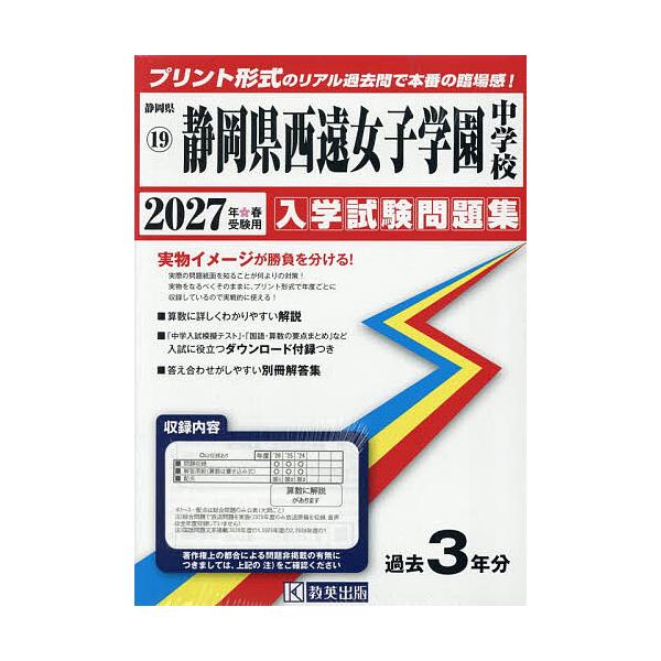 ※商品画像はイメージや仮デザインが含まれている場合があります。帯の有無など実際と異なる場合があります。出版社:教英出版発売日:2026年04月シリーズ名等:静岡県 入学試験問題集 １９キーワード:’２７静岡県西遠女子学園中学校 ２０２７しず...