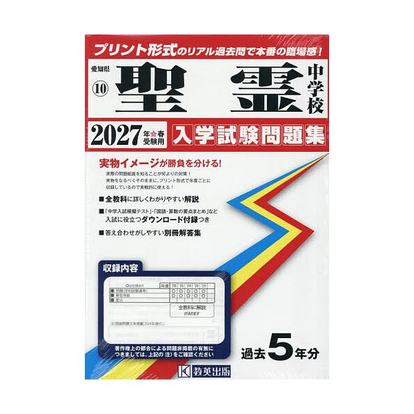 ※商品画像はイメージや仮デザインが含まれている場合があります。帯の有無など実際と異なる場合があります。出版社:教英出版発売日:2026年05月シリーズ名等:愛知県 入学試験問題集 １０キーワード:’２７聖霊中学校 ２０２７せいれいちゆうがつ...