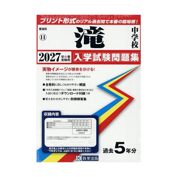 ※商品画像はイメージや仮デザインが含まれている場合があります。帯の有無など実際と異なる場合があります。出版社:教英出版発売日:2026年05月シリーズ名等:愛知県 入学試験問題集 １１キーワード:’２７滝中学校 ２０２７たきちゆうがつこうあ...