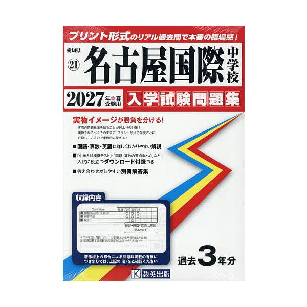 ※商品画像はイメージや仮デザインが含まれている場合があります。帯の有無など実際と異なる場合があります。出版社:教英出版発売日:2026年05月シリーズ名等:愛知県 入学試験問題集 ２１キーワード:’２７名古屋国際中学校 ２０２７なごやこくさ...