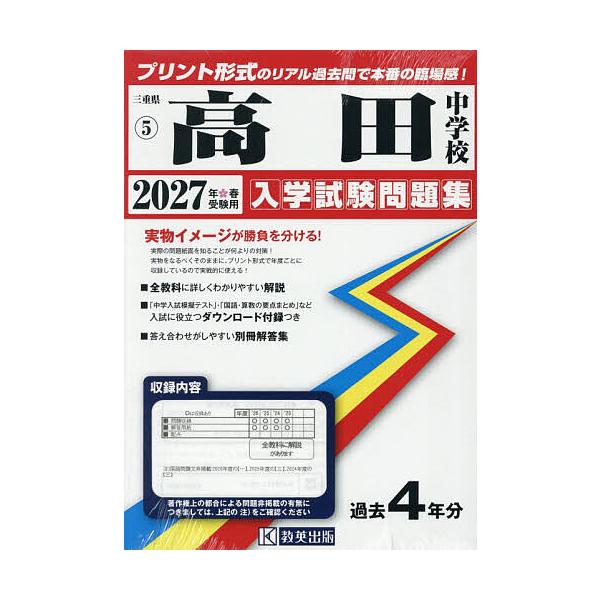 ※商品画像はイメージや仮デザインが含まれている場合があります。帯の有無など実際と異なる場合があります。出版社:教英出版発売日:2026年05月シリーズ名等:三重県 入学試験問題集 ５キーワード:’２７高田中学校 ２０２７たかだちゆうがつこう...