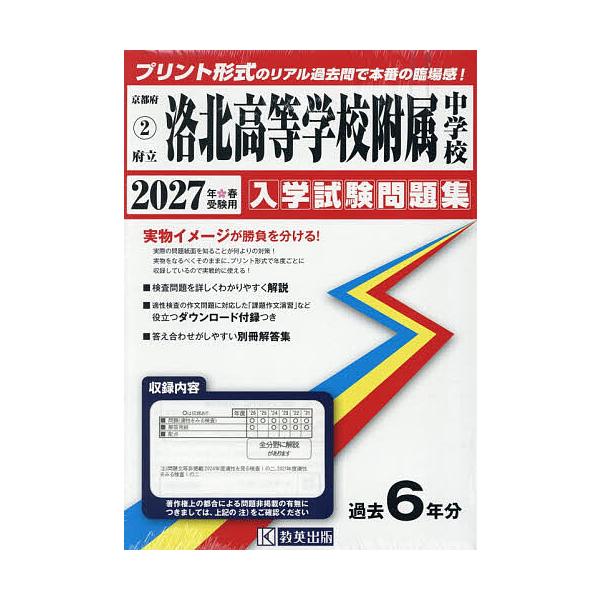 ※商品画像はイメージや仮デザインが含まれている場合があります。帯の有無など実際と異なる場合があります。出版社:教英出版発売日:2026年05月シリーズ名等:京都府 入学試験問題集 ２キーワード:’２７府立洛北高等学校附属中学校 ２０２７ふり...