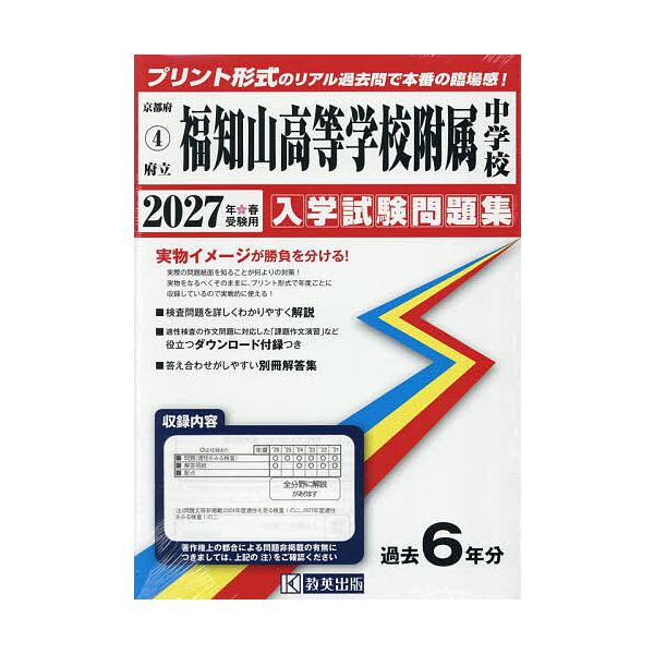 ※商品画像はイメージや仮デザインが含まれている場合があります。帯の有無など実際と異なる場合があります。出版社:教英出版発売日:2026年05月シリーズ名等:京都府 入学試験問題集 ４キーワード:’２７府立福知山高等学校附属中学校 ２０２７ふ...