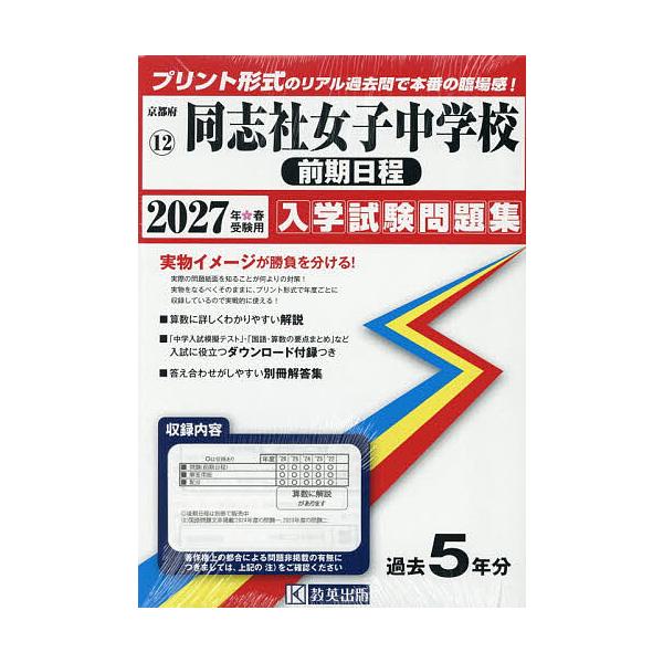 ※商品画像はイメージや仮デザインが含まれている場合があります。帯の有無など実際と異なる場合があります。出版社:教英出版発売日:2026年04月シリーズ名等:京都府 入学試験問題集 １２キーワード:’２７同志社女子中学校前期日程 ２０２７どう...