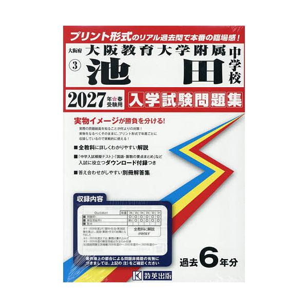 ※商品画像はイメージや仮デザインが含まれている場合があります。帯の有無など実際と異なる場合があります。出版社:教英出版発売日:2026年07月シリーズ名等:大阪府 入学試験問題集 ３キーワード:’２７大阪教育大学附属池田中学校 ２０２７おお...