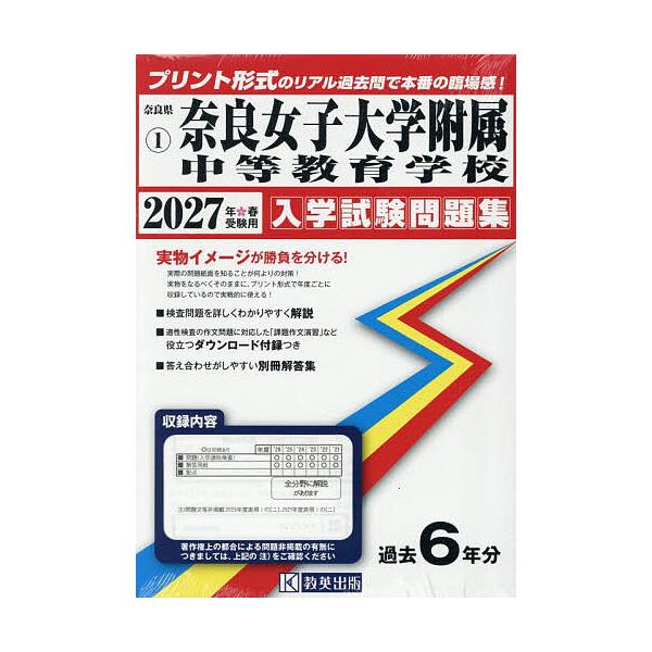 ※商品画像はイメージや仮デザインが含まれている場合があります。帯の有無など実際と異なる場合があります。出版社:教英出版発売日:2026年06月シリーズ名等:奈良県 入学試験問題集 １キーワード:’２７奈良女子大学附属中等教育学校 ２０２７な...