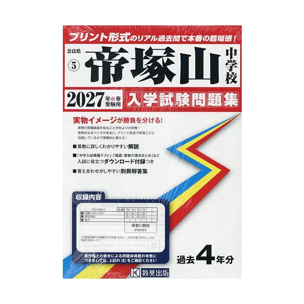 ※商品画像はイメージや仮デザインが含まれている場合があります。帯の有無など実際と異なる場合があります。出版社:教英出版発売日:2026年06月シリーズ名等:奈良県 入学試験問題集 ５キーワード:’２７帝塚山中学校 ２０２７てづかやまちゆうが...