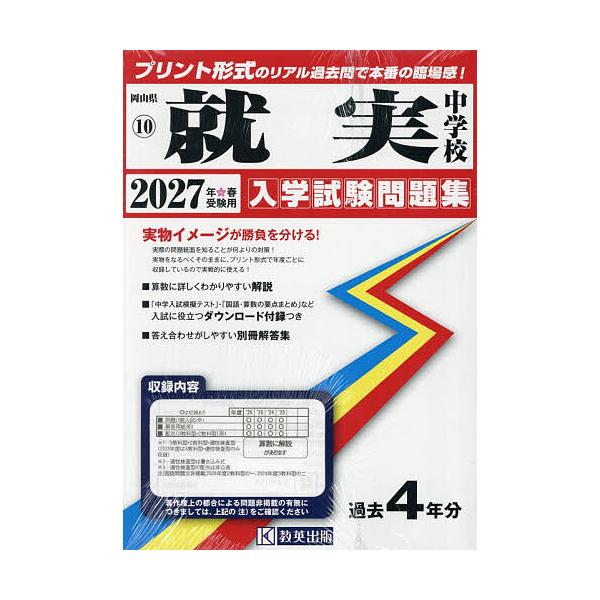 ※商品画像はイメージや仮デザインが含まれている場合があります。帯の有無など実際と異なる場合があります。出版社:教英出版発売日:2026年06月シリーズ名等:岡山県 入学試験問題集 １０キーワード:’２７就実中学校 ２０２７しゆうじつちゆうが...