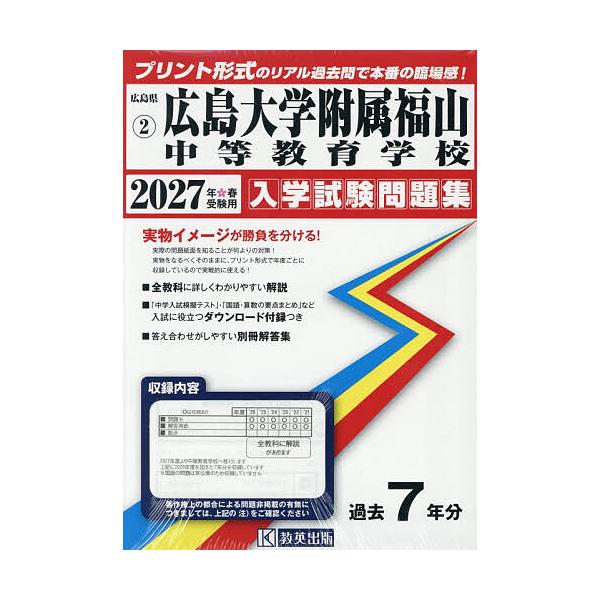 ※商品画像はイメージや仮デザインが含まれている場合があります。帯の有無など実際と異なる場合があります。出版社:教英出版発売日:2026年04月シリーズ名等:広島県 入学試験問題集 ２キーワード:’２７広島大学附属福山中等教育学校 ２０２７ひ...