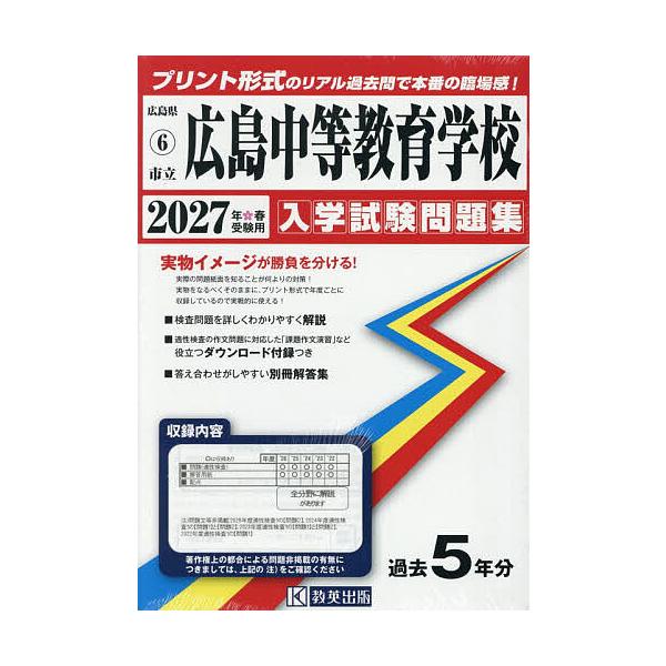 ※商品画像はイメージや仮デザインが含まれている場合があります。帯の有無など実際と異なる場合があります。出版社:教英出版発売日:2026年05月シリーズ名等:広島県 入学試験問題集 ６キーワード:’２７市立広島中等教育学校 ２０２７しりつひろ...