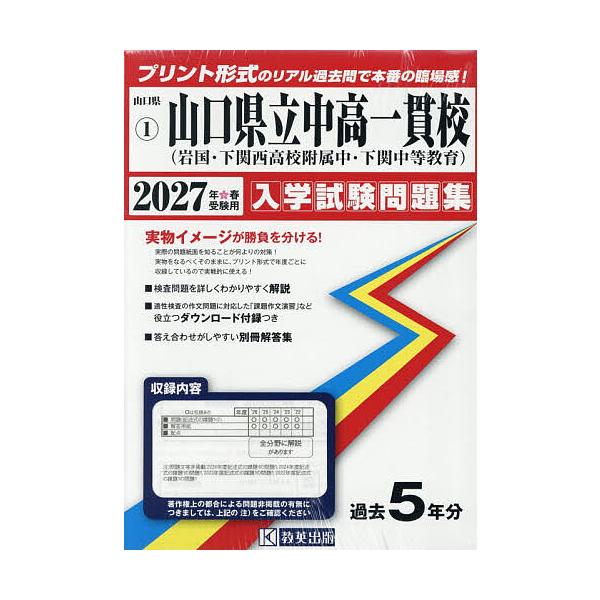 ※商品画像はイメージや仮デザインが含まれている場合があります。帯の有無など実際と異なる場合があります。出版社:教英出版発売日:2026年04月シリーズ名等:山口県 入学試験問題集 １キーワード:’２７山口県立中高一貫校（岩国・下関西 ２０２...