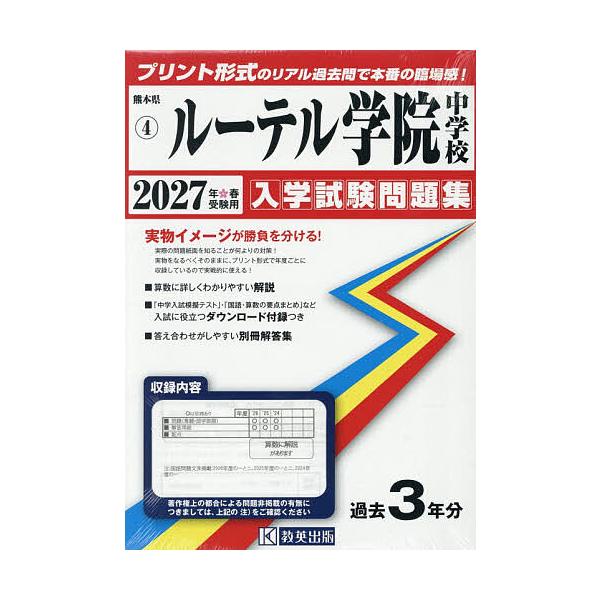 ※商品画像はイメージや仮デザインが含まれている場合があります。帯の有無など実際と異なる場合があります。出版社:教英出版発売日:2026年08月シリーズ名等:熊本県 入学試験問題集 ４キーワード:’２７ルーテル学院中学校 ２０２７るーてるがく...