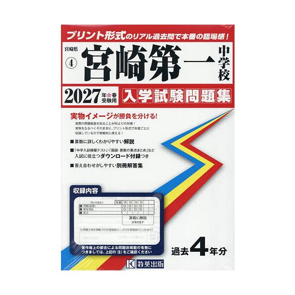 ※商品画像はイメージや仮デザインが含まれている場合があります。帯の有無など実際と異なる場合があります。出版社:教英出版発売日:2026年05月シリーズ名等:宮崎県 入学試験問題集 ４キーワード:’２７宮崎第一中学校 ２０２７みやざきだいいち...
