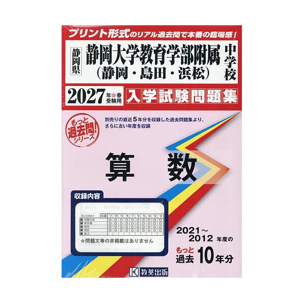 ※商品画像はイメージや仮デザインが含まれている場合があります。帯の有無など実際と異なる場合があります。出版社:教英出版発売日:2026年04月シリーズ名等:静岡県 もっと過去問！シリーズキーワード:’２７静岡大学教育学部附属中学校算数 ２０...