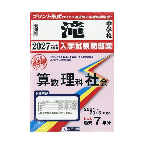 ※商品画像はイメージや仮デザインが含まれている場合があります。帯の有無など実際と異なる場合があります。出版社:教英出版発売日:2026年05月シリーズ名等:愛知県 もっと過去問！シリーズキーワード:’２７滝中学校算数理科社会 ２０２７たきち...