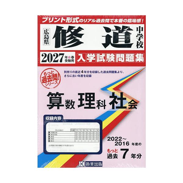 ※商品画像はイメージや仮デザインが含まれている場合があります。帯の有無など実際と異なる場合があります。出版社:教英出版発売日:2026年04月シリーズ名等:広島県 もっと過去問！シリーズキーワード:’２７修道中学校算数理科社会 ２０２７しゆ...