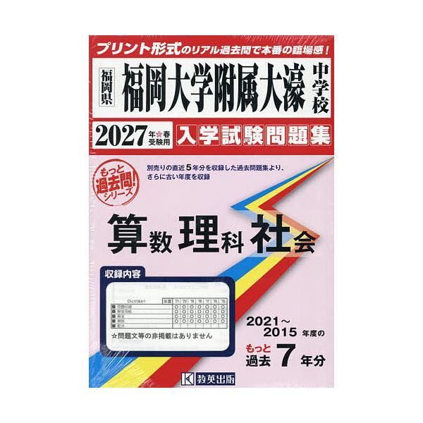 ※商品画像はイメージや仮デザインが含まれている場合があります。帯の有無など実際と異なる場合があります。出版社:教英出版発売日:2026年04月シリーズ名等:福岡県 もっと過去問！シリーズキーワード:’２７福岡大学附属大濠中学校算数理科 ２０...