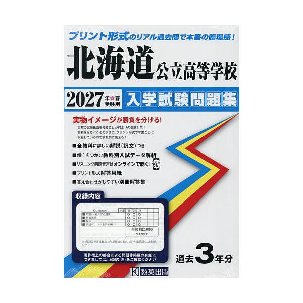 ※商品画像はイメージや仮デザインが含まれている場合があります。帯の有無など実際と異なる場合があります。出版社:教英出版発売日:2026年05月キーワード:’２７北海道公立高等学校入学試験問題集 ２０２７ほつかいどうこうりつこうとうがつこうに...