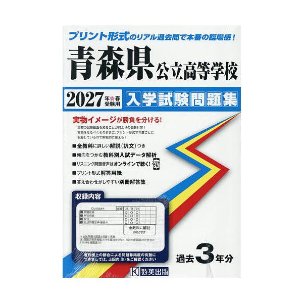 ※商品画像はイメージや仮デザインが含まれている場合があります。帯の有無など実際と異なる場合があります。出版社:教英出版発売日:2026年07月キーワード:’２７青森県公立高等学校入学試験問題集 ２０２７あおもりけんこうりつこうとうがつこうに...