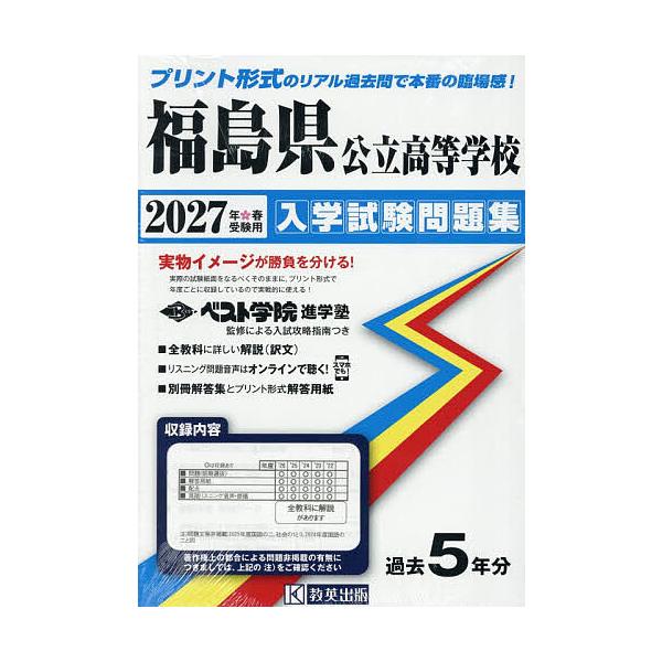 ※商品画像はイメージや仮デザインが含まれている場合があります。帯の有無など実際と異なる場合があります。出版社:教英出版発売日:2026年07月キーワード:’２７福島県公立高等学校入学試験問題集 ２０２７ふくしまけんこうりつこうとうがつこうに...