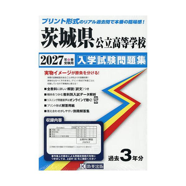 ※商品画像はイメージや仮デザインが含まれている場合があります。帯の有無など実際と異なる場合があります。出版社:教英出版発売日:2026年05月キーワード:’２７茨城県公立高等学校入学試験問題集 ２０２７いばらきけんこうりつこうとうがつこうに...