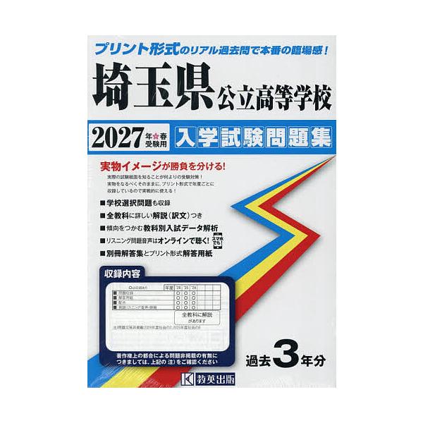 ※商品画像はイメージや仮デザインが含まれている場合があります。帯の有無など実際と異なる場合があります。出版社:教英出版発売日:2026年06月キーワード:’２７埼玉県公立高等学校入学試験問題集 ２０２７さいたまけんこうりつこうとうがつこうに...