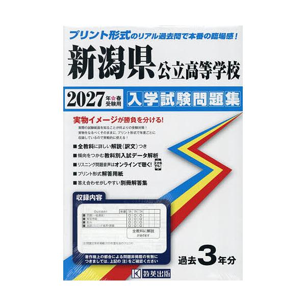 ※商品画像はイメージや仮デザインが含まれている場合があります。帯の有無など実際と異なる場合があります。出版社:教英出版発売日:2026年07月キーワード:’２７新潟県公立高等学校入学試験問題集 ２０２７にいがたけんこうりつこうとうがつこうに...