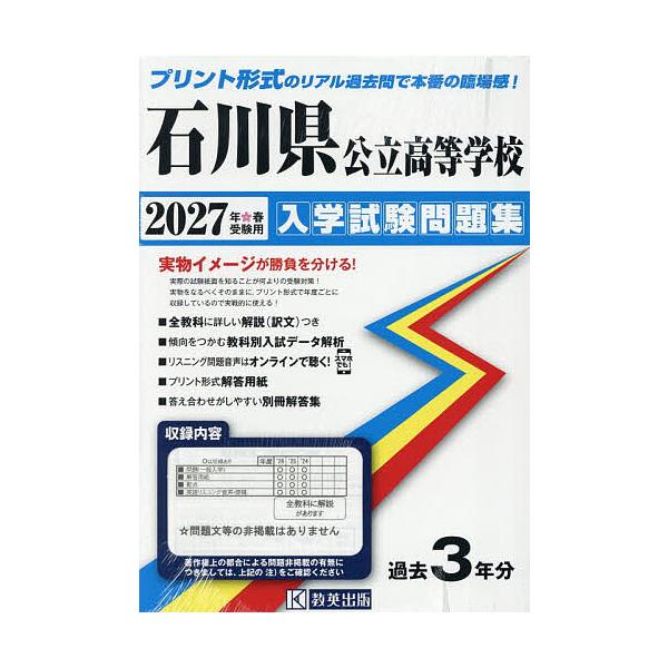 ※商品画像はイメージや仮デザインが含まれている場合があります。帯の有無など実際と異なる場合があります。出版社:教英出版発売日:2026年06月キーワード:’２７石川県公立高等学校入学試験問題集 ２０２７いしかわけんこうりつこうとうがつこうに...