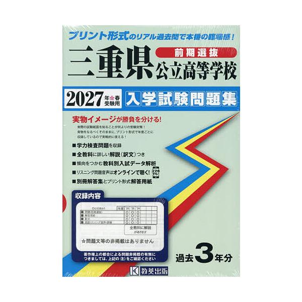 ※商品画像はイメージや仮デザインが含まれている場合があります。帯の有無など実際と異なる場合があります。出版社:教英出版発売日:2026年06月キーワード:’２７三重県公立高等学校入学試験前期 ２０２７みえけんこうりつこうとうがつこうにゆうが...